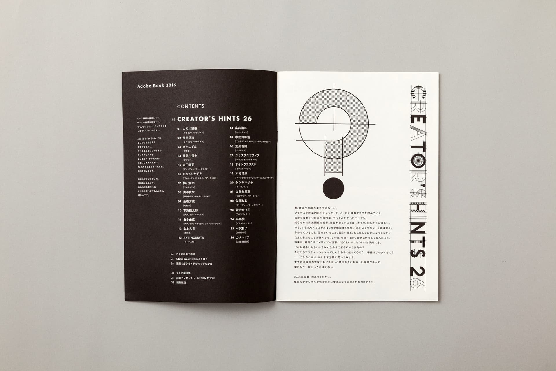 adobe book 2016 『CREATOR’S HINTS 26』 | LABORATORIES / ラボラトリーズ
